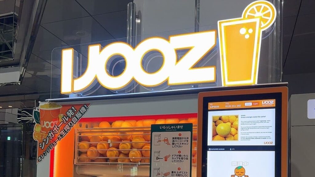 【話題】生搾りジュースが自販機で？「iJOOZ」を試してみたら驚きの味だった！ | はまLABO！